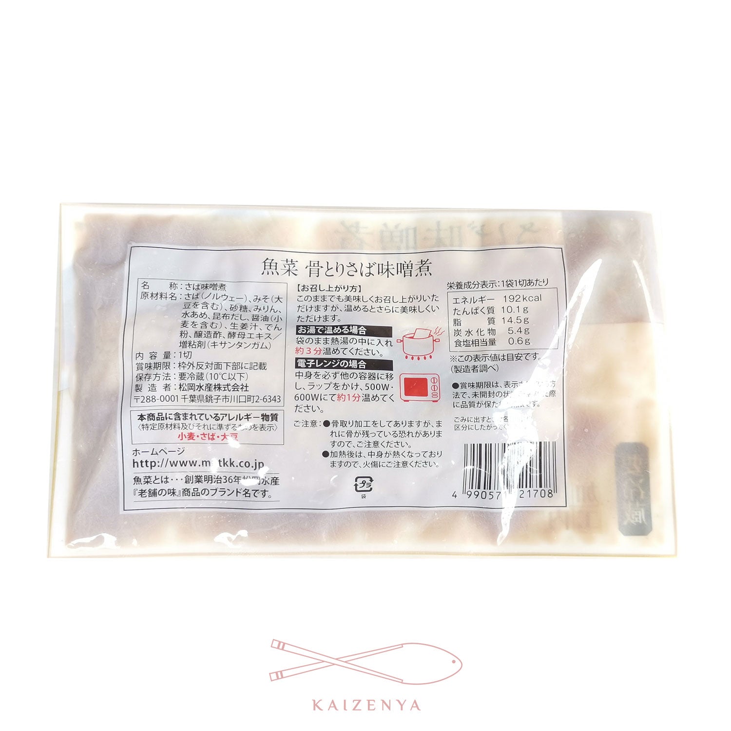 Saba Misoni (Miso Mackerel) 150g 鯖の味噌煮 – Kaizenya